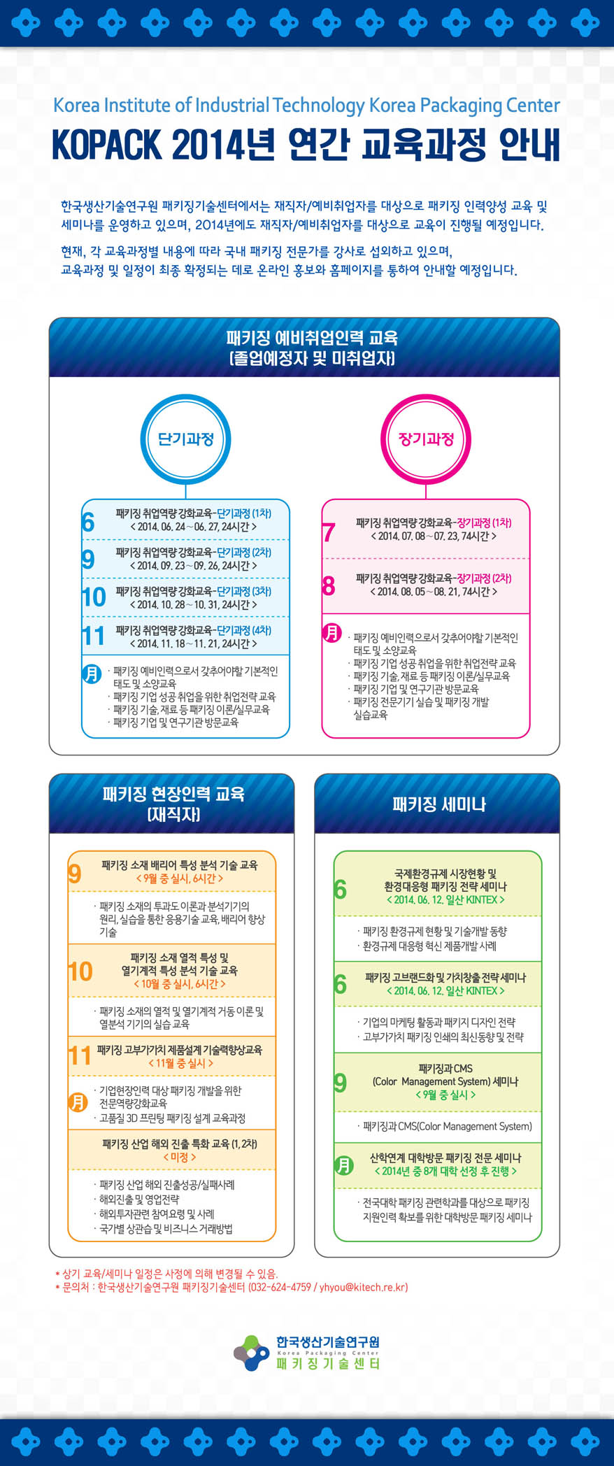 공지사항 | 한국생산기술연구원 패키징기술센터
